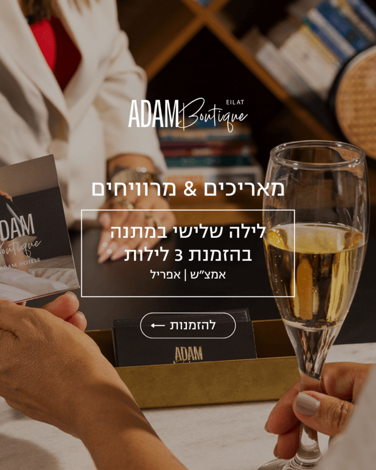 מלון אדם בוטיק אילת (בראון אילת לשעבר) מלון בוטיק by Adam Hotels